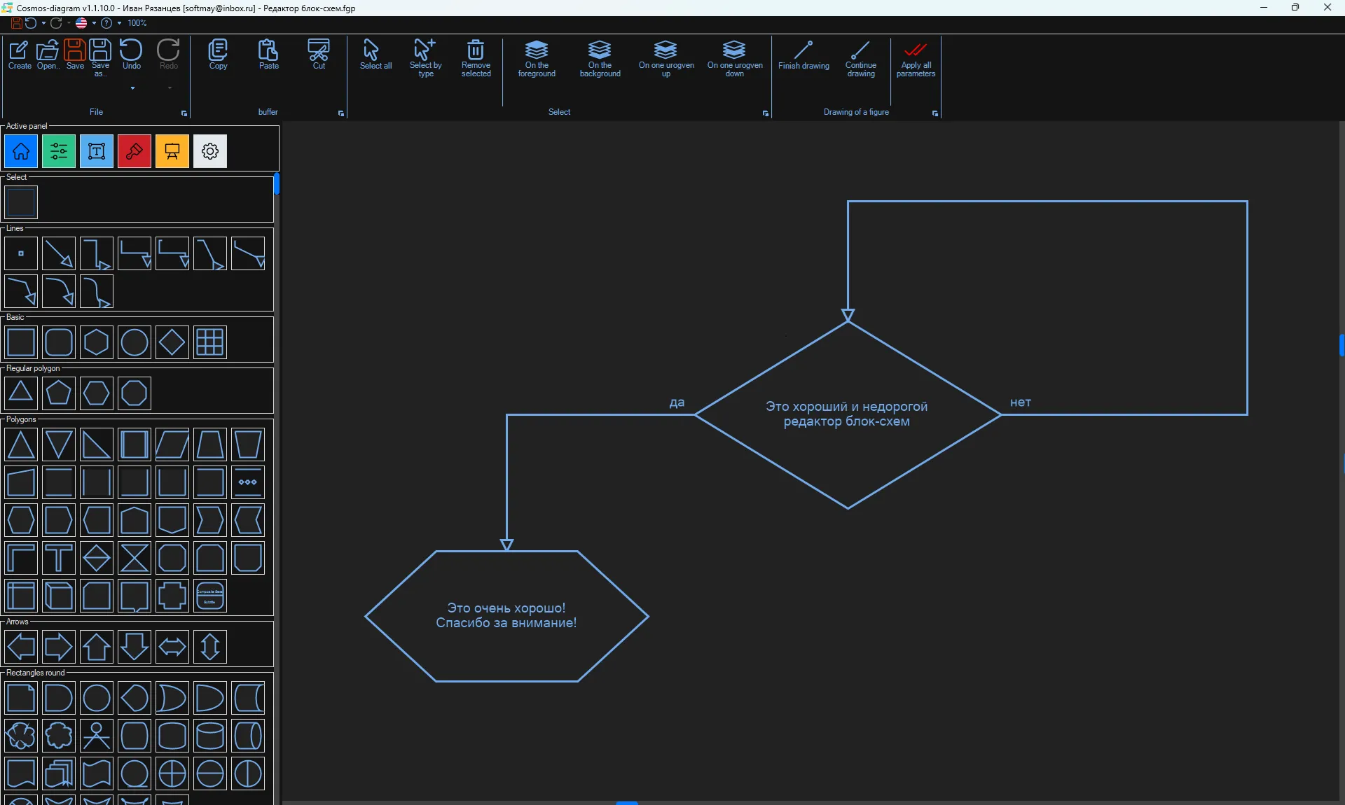 Cosmos-diagram - Простой и удобный редактор блок-схем